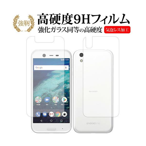 Android One x1 両面セット / Sharp機種用【強化ガラスと同等の高硬度 9Hフィルム】 傷に強い 高透過率 クリア光沢フィルム シート カバー プロテクター プロテクト フィルター フィルタ 液晶 保護 画面 スクリーン ...