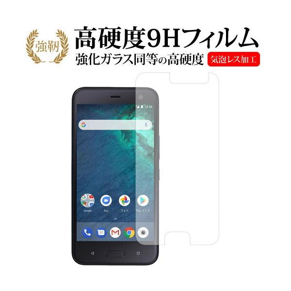 Android One x2 / HTC機種用【強化ガラスと同等の高硬度 9Hフィルム】 傷に強い 高透過率 クリア光沢フィルム シート カバー プロテクター プロテクト フィルター フィルタ 液晶 保護 画面 スクリーン ガラス クリア ...