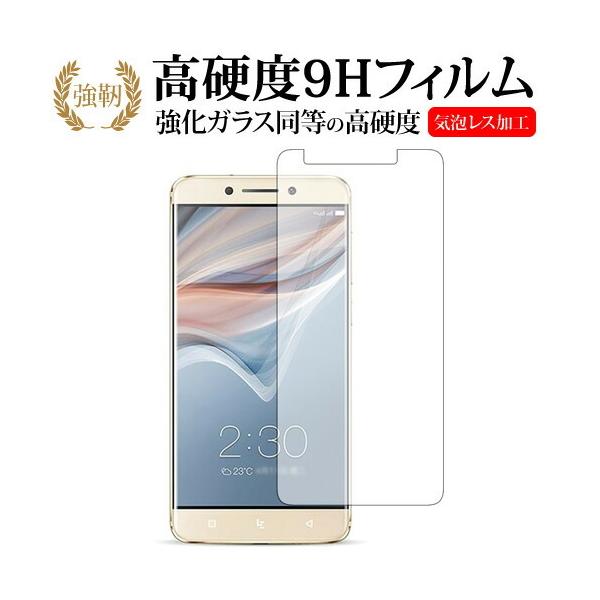 LeEco Le Pro 3 X651機種用【強化ガラスと同等の高硬度 9Hフィルム】 傷に強い 高透過率 クリア光沢フィルム シート カバー プロテクター プロテクト フィルター フィルタ 液晶 保護 画面 スクリーン ガラス クリア 光...