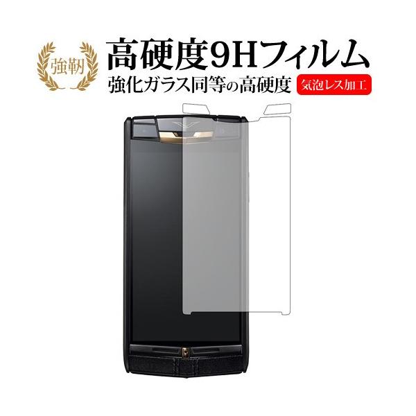 VERTU Signature touch機種用【強化ガラスと同等の高硬度 9Hフィルム】 傷に強い 高透過率 クリア光沢フィルム シート カバー プロテクター プロテクト フィルター フィルタ 液晶 保護 画面 スクリーン ガラス クリア...