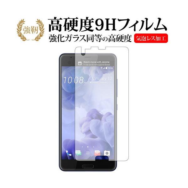 HTC U Ultra機種用【強化ガラスと同等の高硬度 9Hフィルム】 傷に強い 高透過率 クリア光沢フィルム シート カバー プロテクター プロテクト フィルター フィルタ 液晶 保護 画面 スクリーン ガラス クリア 光沢HTC U U...