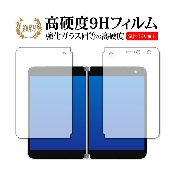 Surface Duo / MicroSoft 2画面セット 専用 強化ガラス と 同等の 高硬度9H 保護フィルム メール便送料無料 ポイント消化 互換品 爆買