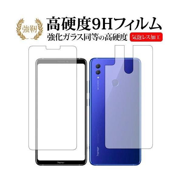 Honor Note 10 両面セット /HUAWEI機種用【強化ガラスと同等の高硬度 9Hフィルム】 傷に強い 高透過率 クリア光沢フィルム シート カバー プロテクター プロテクト フィルター フィルタ 液晶 保護 画面 スクリーン ガ...