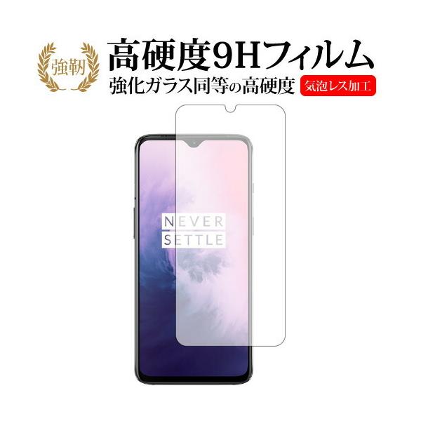 Oppo OnePlus 7 専用 強化ガラス と 同等の 高硬度9H 液晶保護フィルム ポイント消化 互換品 爆買
