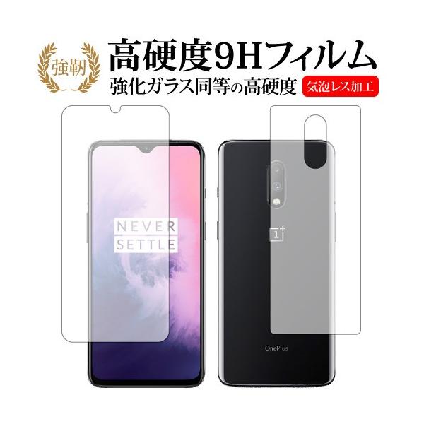 Oppo OnePlus 7 両面セット 専用 強化ガラス と 同等の 高硬度9H 液晶保護フィルム ポイント消化 互換品 爆買