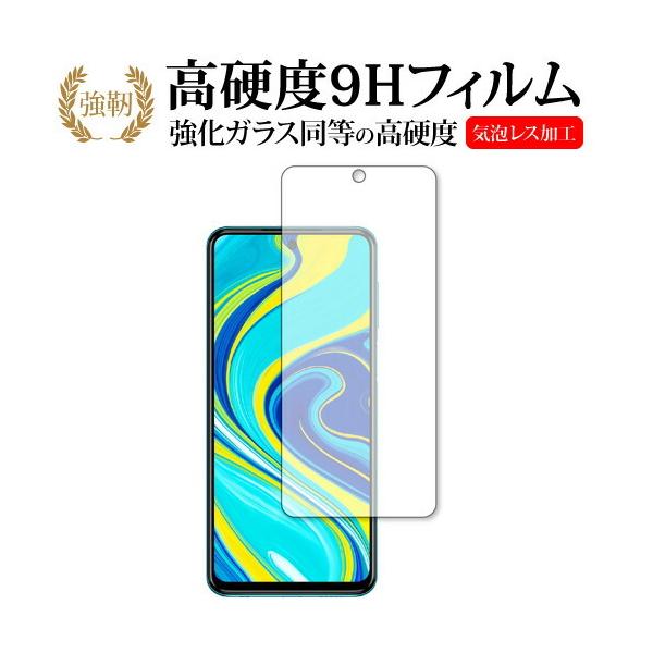 Xiaomi Redmi Note 9S 機種用【強化ガラスと同等の高硬度 9Hフィルム】 傷に強い 高透過率 クリア光沢フィルム シート カバー プロテクター プロテクト フィルター フィルタ 液晶 保護 画面 スクリーン ガラス クリア...
