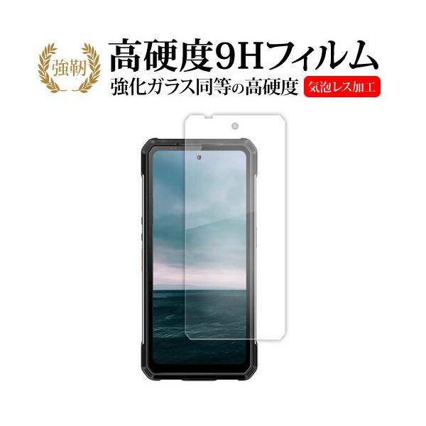 Ulefone Armor 34 Pro Armor 34 Pro+ 液晶保護 フィルム 互換品 強化ガラス と 同等の 高硬度9H 【メディアカバーマーケット】