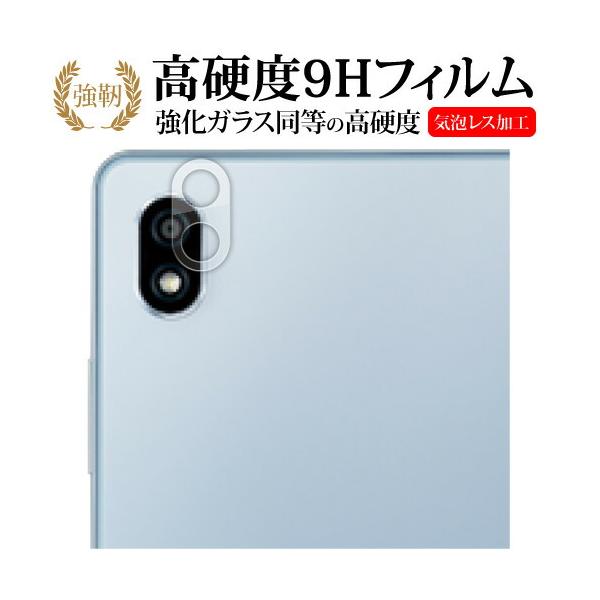 Lenovo dtab Compact d-52C [ レンズ周辺部用 ] 保護フィルム 強化ガラス と 同等の 高硬度9H メール便送料無料 ポイント消化 互換品 爆買