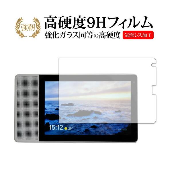 Lenovo Smart Display M10 専用 強化ガラス と 同等の 高硬度9H 液晶保護フィルム ポイント消化 互換品 爆買