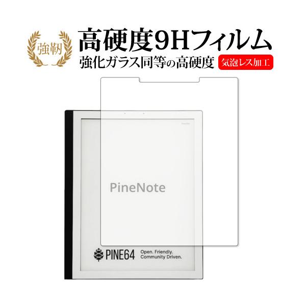 Pine64 PineNote Developer Edition 保護 フィルム 強化ガラス と 同等の 高硬度9H メール便送料無料 ポイント消化 互換品 爆買
