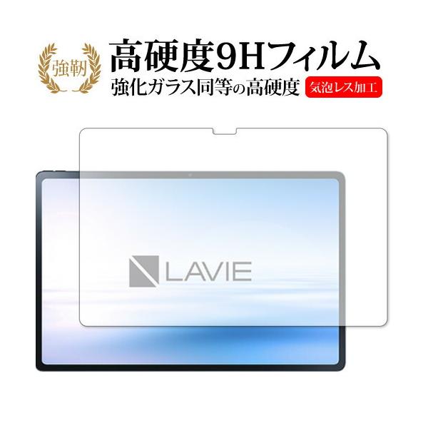 NEC LAVIE Tab T12 T1295 DAS (12.6 型ワイド・2022 年 3 月発売モデル ) 保護 フィルム 高硬度9H ポイント消化 互換品 爆買