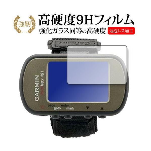 GARMIN Foretrex 401 / 301 専用 強化ガラス と 同等の 高硬度9H 液晶保護フィルム ポイント消化 互換品 爆買