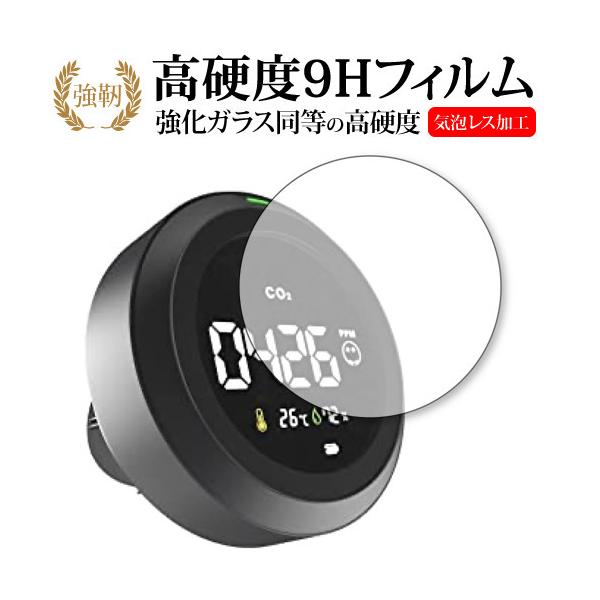 MATECH AirMonitor 専用 強化ガラス と 同等の 高硬度9H 保護フィルム メール便送料無料 ポイント消化 互換品 爆買