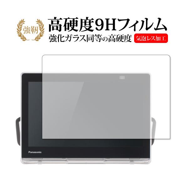 パナソニック プライベート・ビエラ UN-10L11 UN-10N10 UN-10N9 保護 フィルム 強化ガラス と 同等の 高硬度9H メール便送料無料 ポイント消化 互換品 爆買