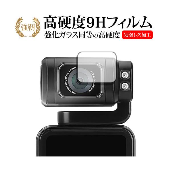 ORDRO M3 ポケットカメラ (カメラレンズ部用) 液晶保護 フィルム 互換品 強化ガラス と 同等の 高硬度9H 【メディアカバーマーケット】