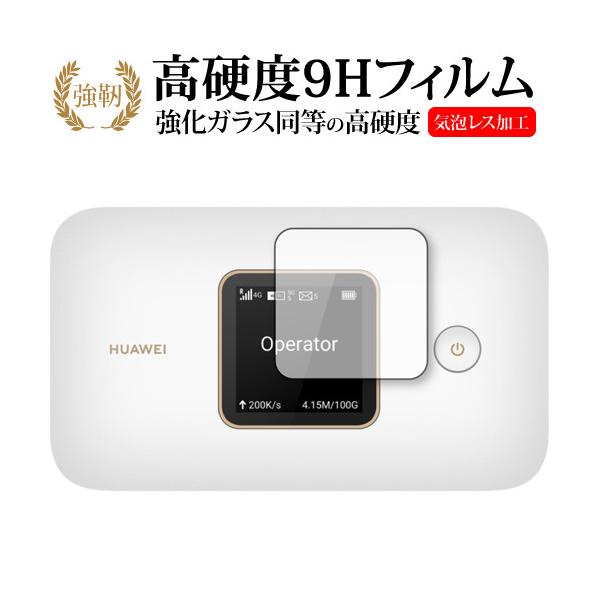 HUAWEI Mobile WiFi 3 保護 フィルム 強化ガラス と 同等の 高硬度9H メール便送料無料 ポイント消化 互換品 爆買