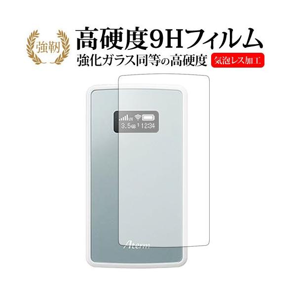 Aterm MP01LN/NEC機種用【強化ガラスと同等の高硬度 9Hフィルム】 傷に強い 高透過率 クリア光沢フィルム シート カバー プロテクター プロテクト フィルター フィルタ 液晶 保護 画面 スクリーン ガラス クリア 光沢At...