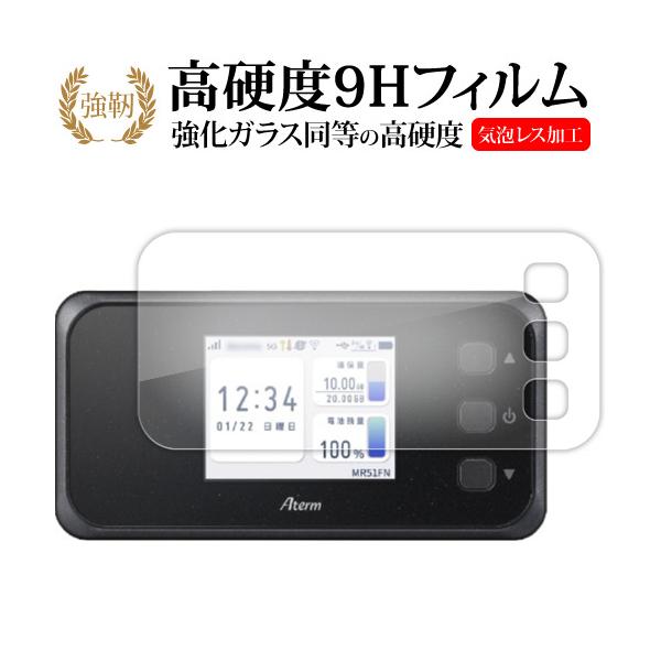 NEC Aterm MR51FN [ 液晶用 ] 液晶保護 フィルム 強化ガラス と 同等の 高硬度9H メール便送料無料 ポイント消化 互換品 爆買