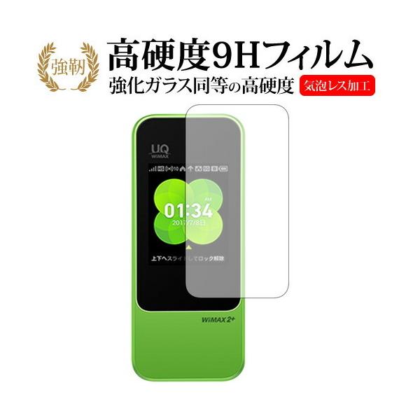 Speed Wi-Fi NEXT W04 / HUAWEI機種用【強化ガラスと同等の高硬度 9Hフィルム】 傷に強い 高透過率 クリア光沢フィルム シート カバー プロテクター プロテクト フィルター フィルタ 液晶 保護 画面 スクリーン...
