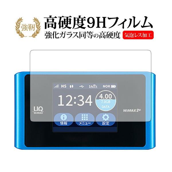 Speed Wi-Fi NEXT WX04 / HUAWEI機種用【強化ガラスと同等の高硬度 9Hフィルム】 傷に強い 高透過率 クリア光沢フィルム シート カバー プロテクター プロテクト フィルター フィルタ 液晶 保護 画面 スクリー...