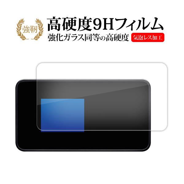 docomo Wi-Fi STATION SH-54C [ 液晶用 ] 液晶保護 フィルム 強化ガラス と 同等の 高硬度9H メール便送料無料 ポイント消化 互換品 爆買