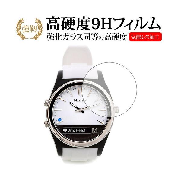 Martian Notifier /Martian Watches機種用【強化ガラスと同等の高硬度 9Hフィルム】 傷に強い 高透過率 クリア光沢フィルム シート カバー プロテクター プロテクト フィルター フィルタ 液晶 保護 画面 ス...