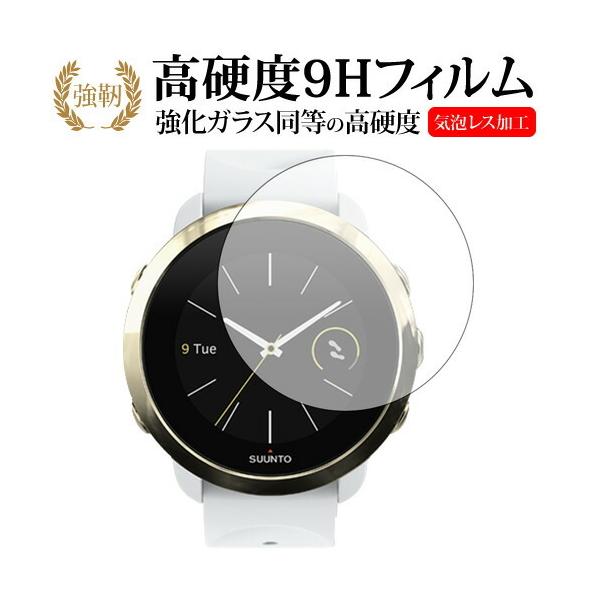 SUUNTO 3 FITNESS/suunto機種用【強化ガラスと同等の高硬度 9Hフィルム】 傷に強い 高透過率 クリア光沢フィルム シート カバー プロテクター プロテクト フィルター フィルタ 液晶 保護 画面 スクリーン ガラス ク...