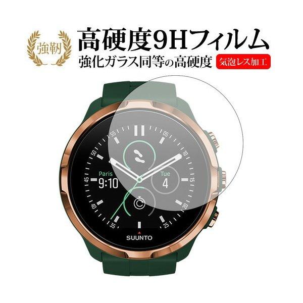 SUUNTO SPARTAN SPORT WRIST HR機種用【強化ガラスと同等の高硬度 9Hフィルム】 傷に強い 高透過率 クリア光沢フィルム シート カバー プロテクター プロテクト フィルター フィルタ 液晶 保護 画面 スクリーン...