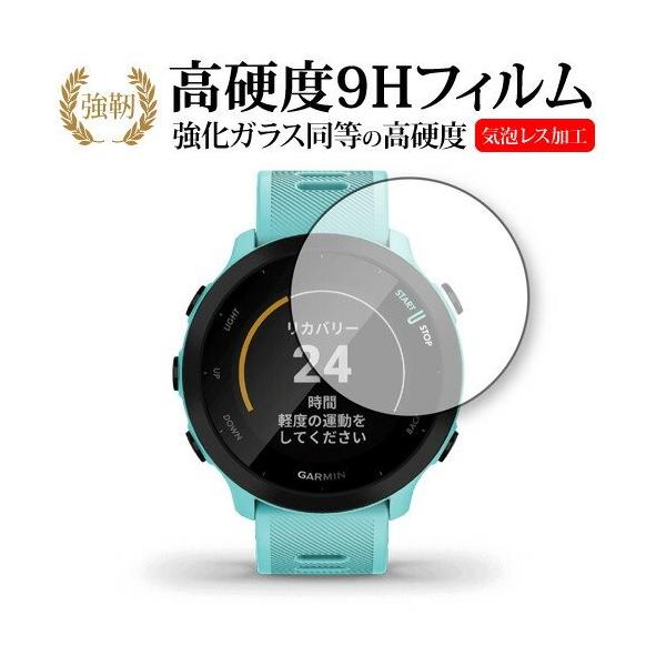 GARMIN ForeAthlete 55 専用 強化ガラス と 同等の 高硬度9H 保護フィルム メール便送料無料 ポイント消化 互換品 爆買