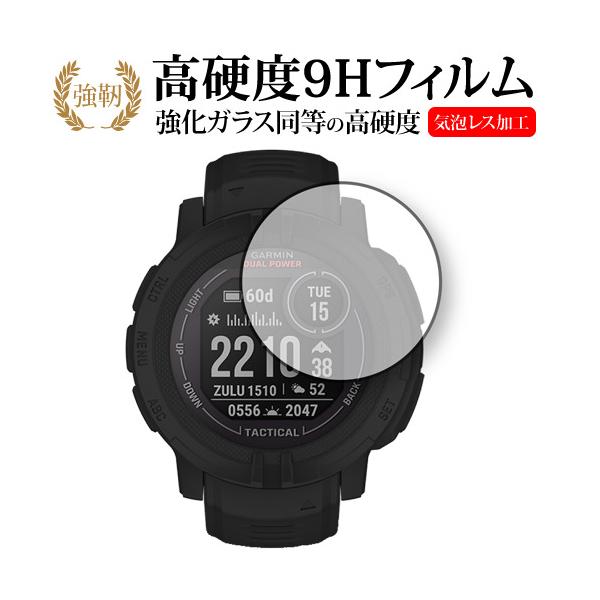 ガーミン Instinct 2 Instinct 2 Dual Power 保護 フィルム 強化ガラス と 同等の 高硬度9H ポイント消化 互換品 爆買