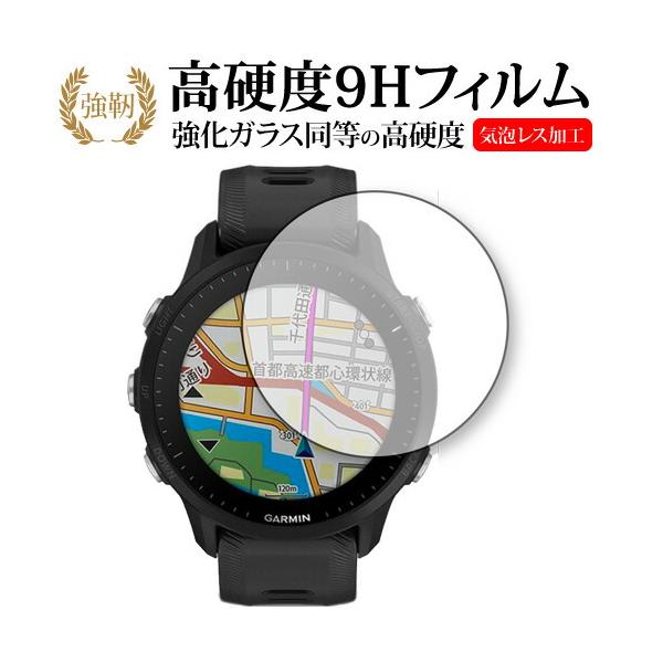 ガーミン Forerunner 955 Forerunner 955 Dual Power 保護 フィルム 強化ガラス と 同等の 高硬度9H ポイント消化 互換品 爆買