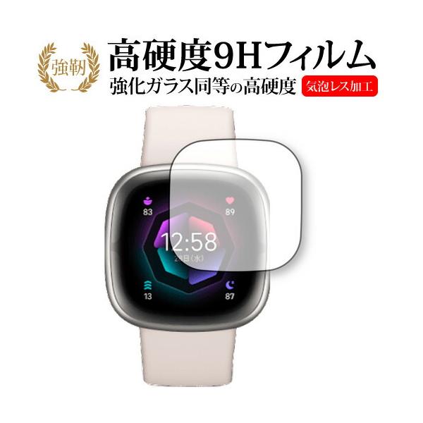 Fitbit Sense 2  保護 フィルム 強化ガラス と 同等の 高硬度9H メール便送料無料 ポイント消化 互換品 爆買