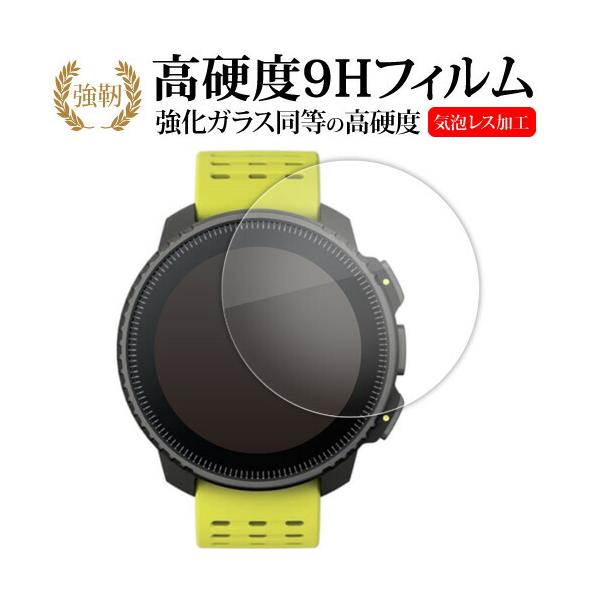 SUUNTO VERTICAL 液晶保護 フィルム 強化ガラス と 同等の 高硬度9H メール便送料無料 ポイント消化 互換品 爆買
