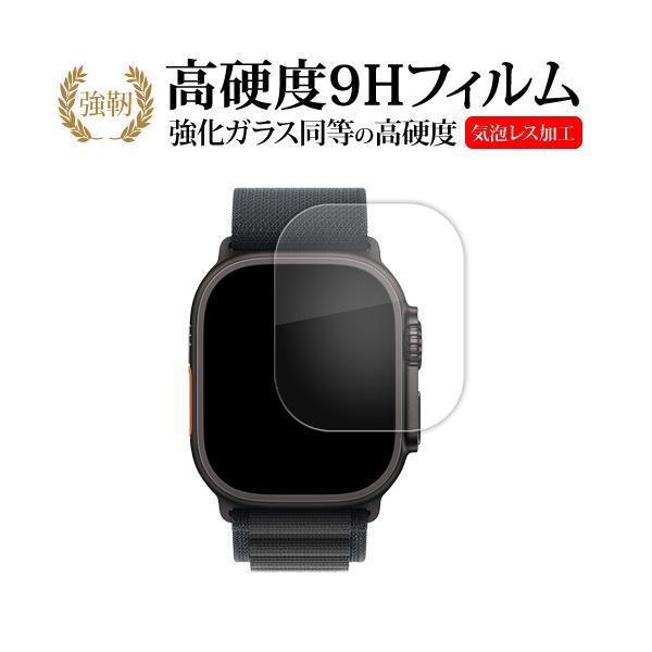 Apple Watch Ultra 3 [ケース サイズ 49mm用] 液晶保護 フィルム 互換品 強化ガラス と 同等の 高硬度9H 【メディアカバーマーケット】