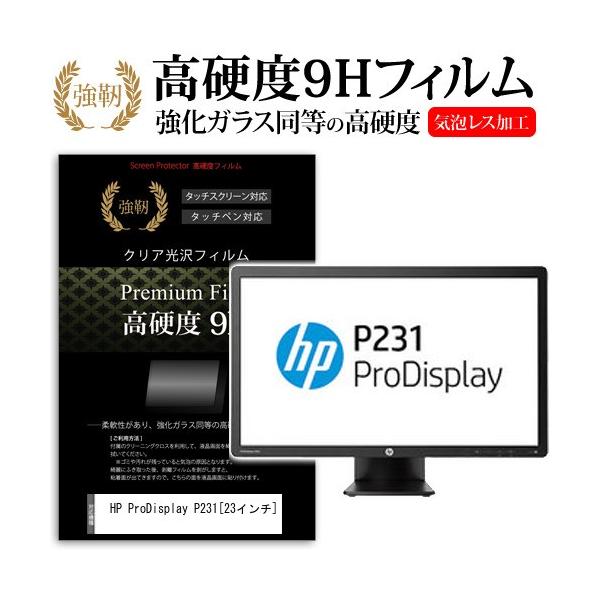 HP ProDisplay P231 E4S07AA#ABJ [23インチ(1920x1080)]機種で使える 光沢フィルム 、傷に強い 高透過率 クリア光沢 液晶保護フィルム  フィルム シート カバー プロテクター プロテクト フィルタ...