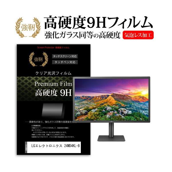 LGエレクトロニクス 24MD4KL-B [23.7インチ(3840x2160)] 機種で使える【強化ガラスと同等の高硬度 9Hフィルム】 傷に強い 高透過率 クリア光沢フィルム シート カバー プロテクター プロテクト フィルター フィル...