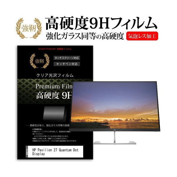 HP Pavilion 27 Quantum Dot Display [27インチ(2560x1440)] 機種で使える【強化ガラスと同等の高硬度 9Hフィルム】 傷に強い 高透過率 クリア光沢フィルム シート カバー プロテクター プロテ...