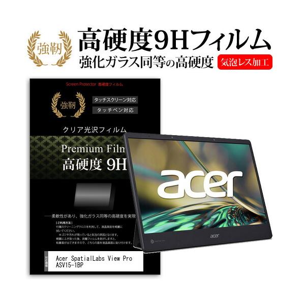 Acer SpatialLabs View Pro ASV15-1BP [15.6インチ(3840x2160)] 保護 フィルム カバー シート 強化ガラスと同等の高硬度 9Hフィルム 傷に強い 高透過率 クリア光沢フィルム シート カバー...