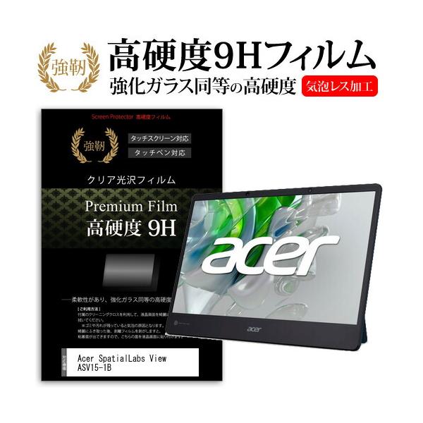 Acer SpatialLabs View ASV15-1B [15.6インチ(3840x2160)] 保護 フィルム カバー シート 強化ガラスと同等の高硬度 9Hフィルム 傷に強い 高透過率 クリア光沢フィルム シート カバー プロテク...
