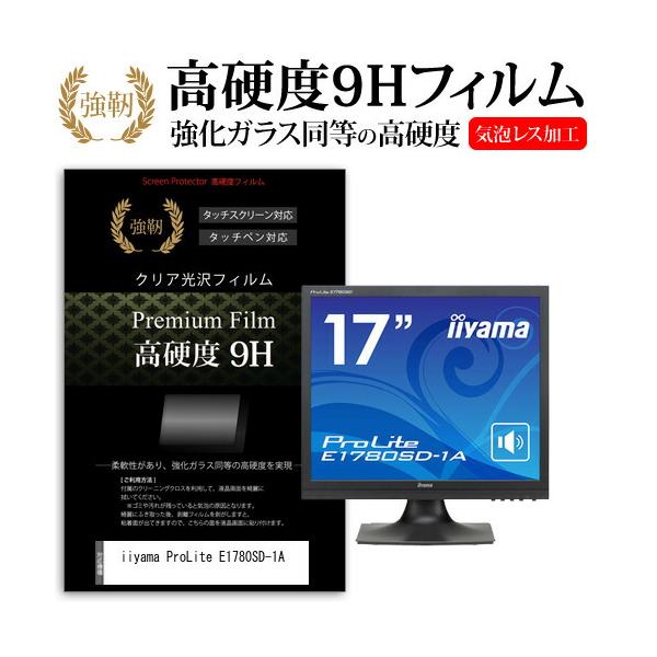 iiyama ProLite E1780SD-1A [17インチ(1280x1024)] 保護 フィルム カバー シート 強化ガラスと同等の高硬度 9Hフィルム 傷に強い 高透過率 クリア光沢フィルム シート カバー プロテクター プロテク...
