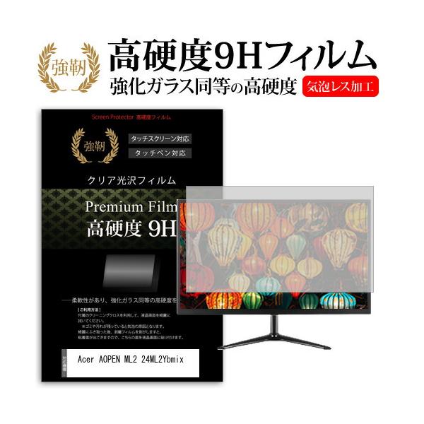 Acer AOPEN ML2 24ML2Ybmix [23.8インチ(1920x1080)] 保護 フィルム カバー シート 強化ガラスと同等の高硬度 9Hフィルム 傷に強い 高透過率 クリア光沢フィルム シート カバー プロテクター プロ...