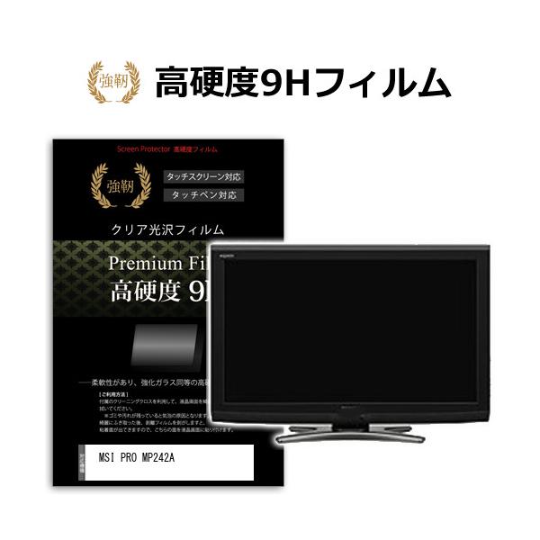 MSI PRO MP242A [23.8インチ(1920x1080)] 保護 フィルム カバー シート 強化ガラスと同等の高硬度 9Hフィルム 傷に強い 高透過率 クリア光沢フィルム シート カバー プロテクター プロテクト フィルター フ...