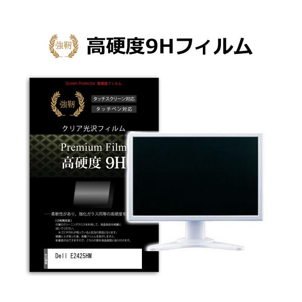 Dell E2425HM [23.8インチ] 互換品 保護 フィルム カバー シート 強化ガラスと同等の高硬度 9Hフィルム 傷に強い 高透過率 クリア光沢Dell E2425HM [23.8インチ]フィルム シート カバー プロテクター ...