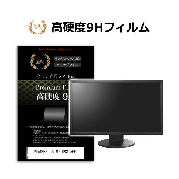 JAPANNEXT JN-MD-IPS105FP [10.5インチ] 互換品 保護 フィルム カバー シート 強化ガラスと同等の高硬度 9Hフィルム 傷に強い 高透過率 クリア光沢JAPANNEXT JN-MD-IPS105FP [10.5...