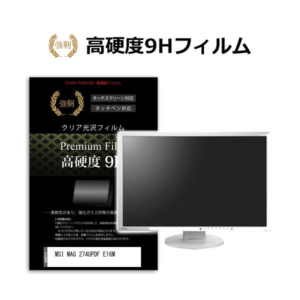 MSI MAG 274UPDF E16M [27インチ]フィルム シート カバー プロテクター プロテクト フィルター フィルタ 液晶 保護 画面 スクリーン ガラス クリア 光沢  互換品 爆買