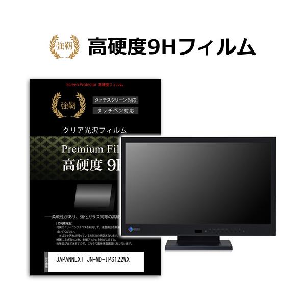 JAPANNEXT JN-MD-IPS122WX [12.2インチ]フィルム シート カバー プロテクター プロテクト フィルター フィルタ 液晶 保護 画面 スクリーン ガラス クリア 光沢  互換品