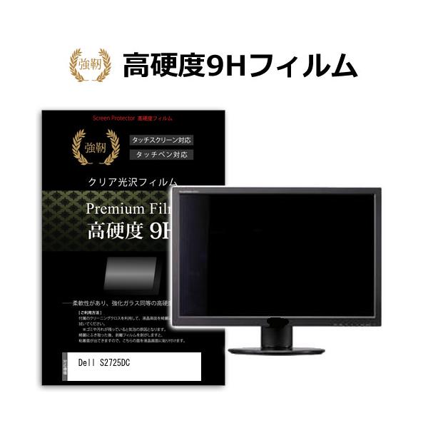 Dell S2725DC [27インチ]フィルム シート カバー プロテクター プロテクト フィルター フィルタ 液晶 保護 画面 スクリーン ガラス クリア 光沢 互換品