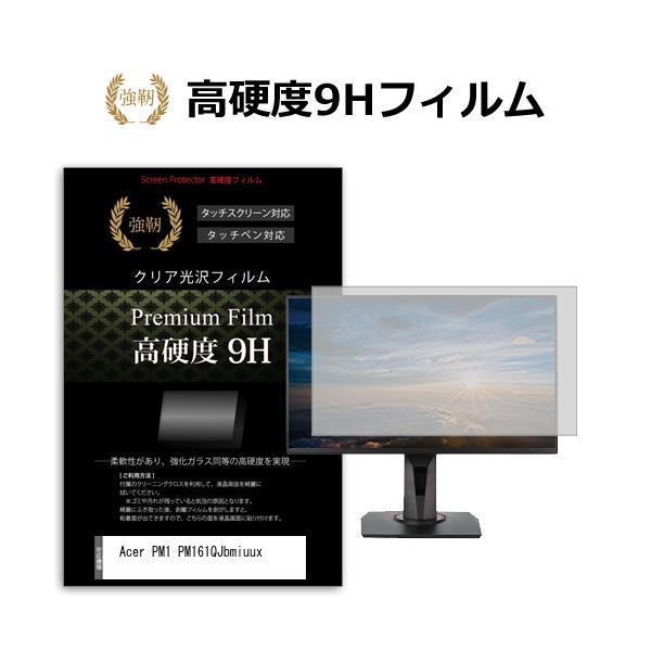 Acer PM1 PM161QJbmiuux [15.6インチ]フィルム シート カバー プロテクター プロテクト フィルター フィルタ 液晶 保護 画面 スクリーン ガラス クリア 光沢  互換品