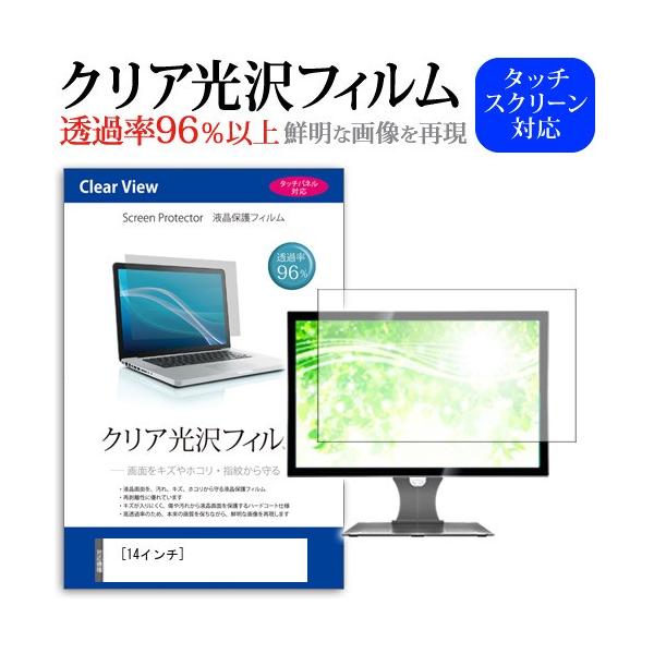 [14インチワイド]機種で使える クリア 光沢 フィルム フリーカットタイプ、目を保護、キズ防止、防塵、液晶モニター（液晶ディスプレイ）保護フィルム（クリーニングクロス＆ヘラ付） フィルム シート カバー プロテクター プロテクト フィルタ...