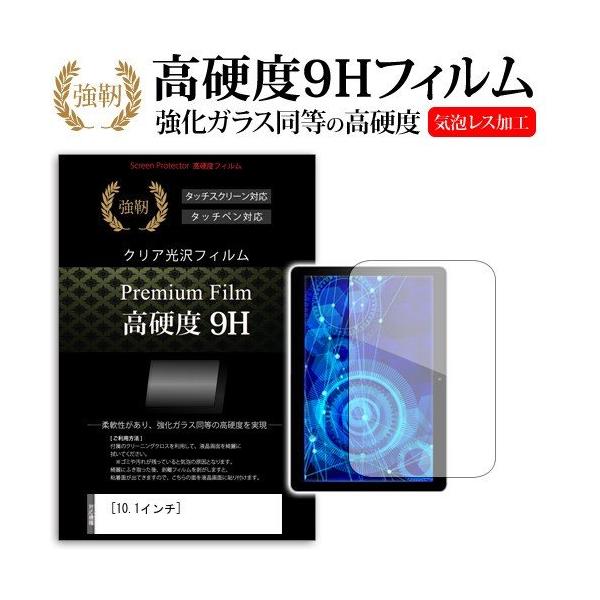 [10.1インチ] 強化ガラス と同等 高硬度 9H 液晶保護フィルム傷に強い 高透過率 クリア光沢 ポイント消化 爆買
